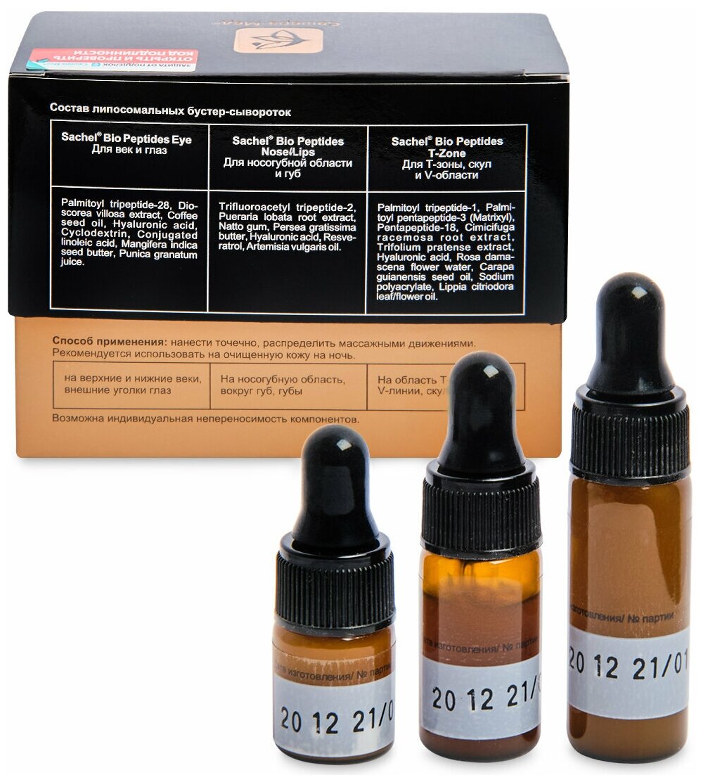 "Sachel Bio Peptides complex" набор Ампульной Пептидной косметики: 5 мл, 3 мл, 2 мл. Сашера-МЕД