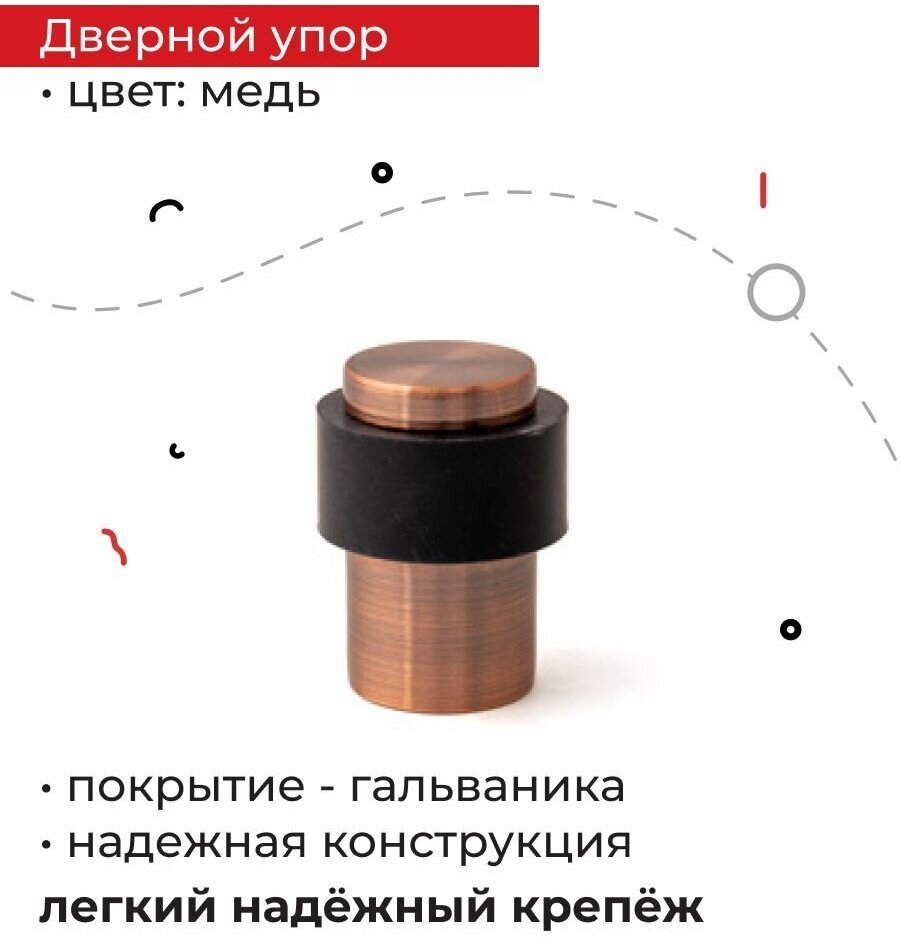 Упор для двери напольный металлический с амортизатором, цвет Медь
