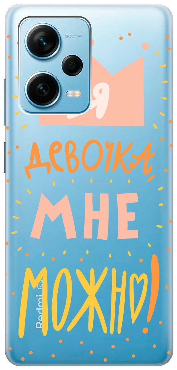 Силиконовый чехол с принтом I CAN для Xiaomi Redmi Note 12 Pro / Note 12 Pro+ / Note 12 Explorer Edition