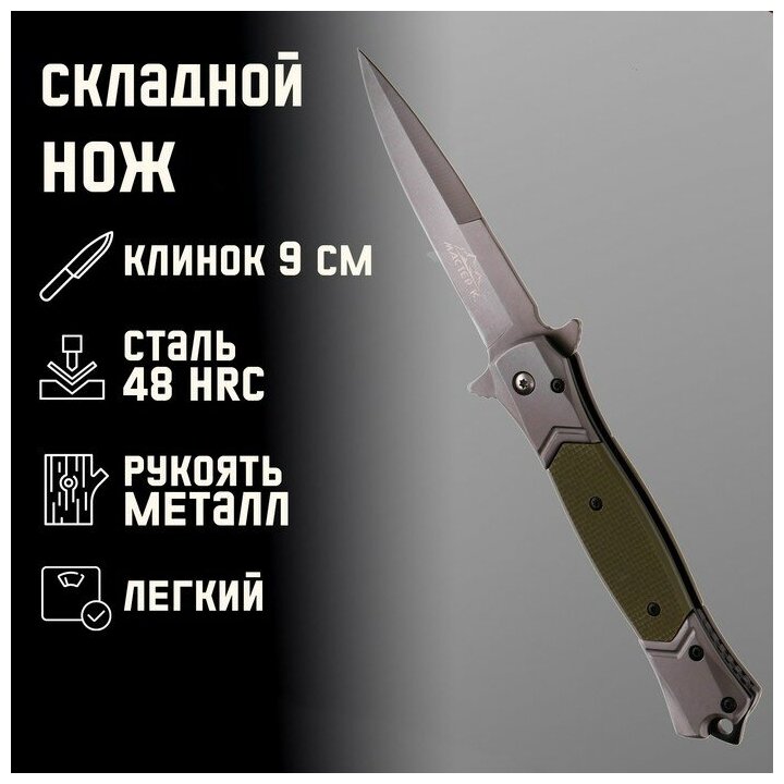 Нож складной "Кинжал" 20см, клинок 90мм/2.8мм 7866362