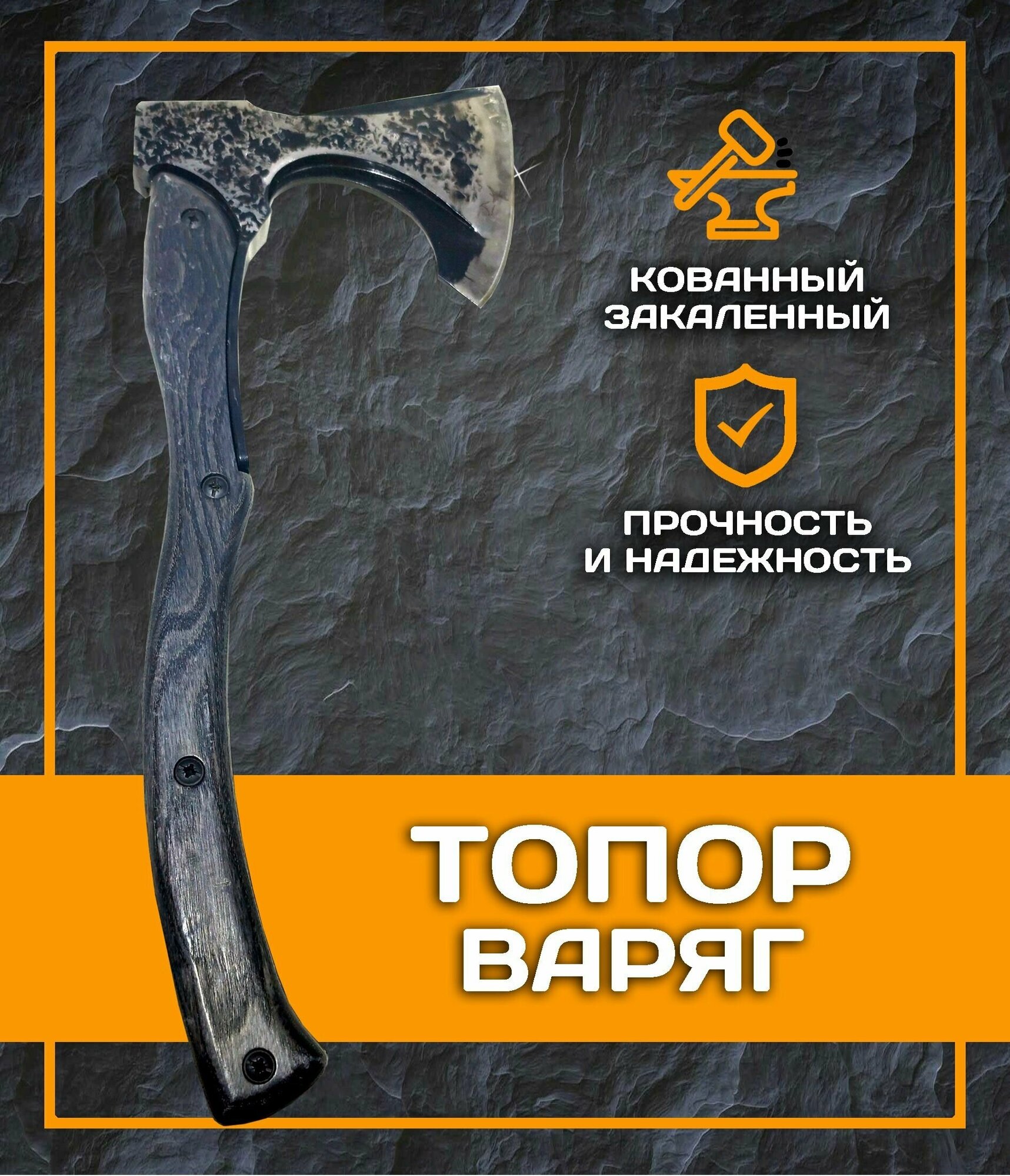 Топор "Варяг" с тактическим чехлом