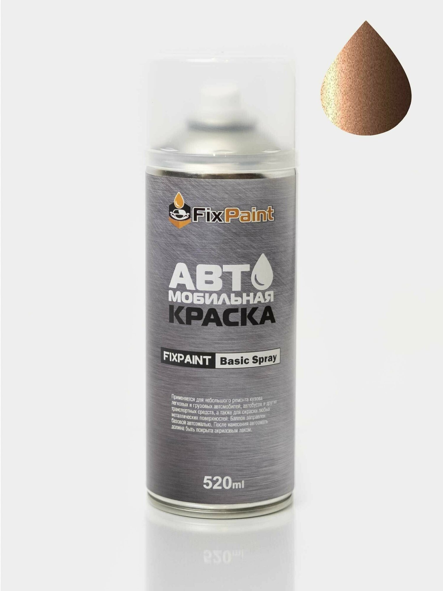 Краска SKODA YETI, код LF2U, TERRACOTTA ORANGE, автомобильная эмаль FixPaint Spray в аэрозольном баллончике 520 мл