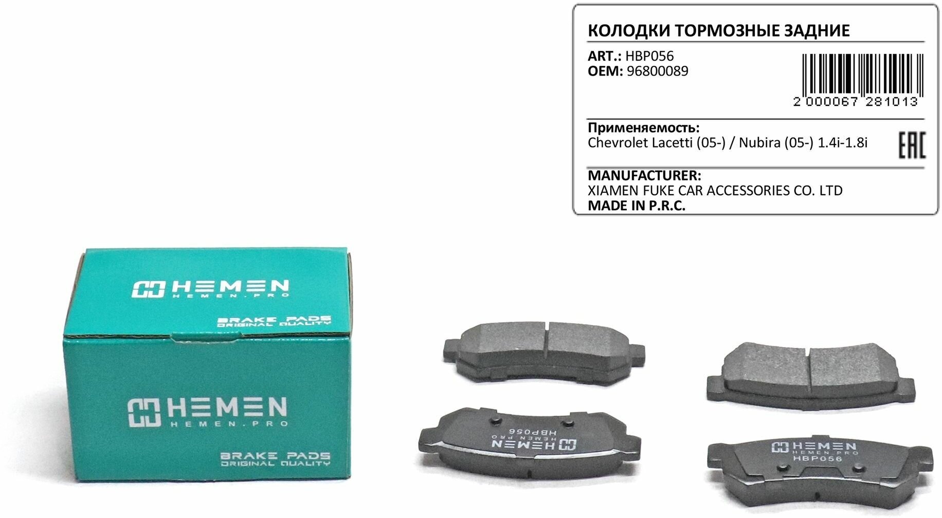 Колодки торм. зад. диск. Chevrolet Lacetti 08-, Nubira 05- 1.4i-1.8i без ушек (HBP056)