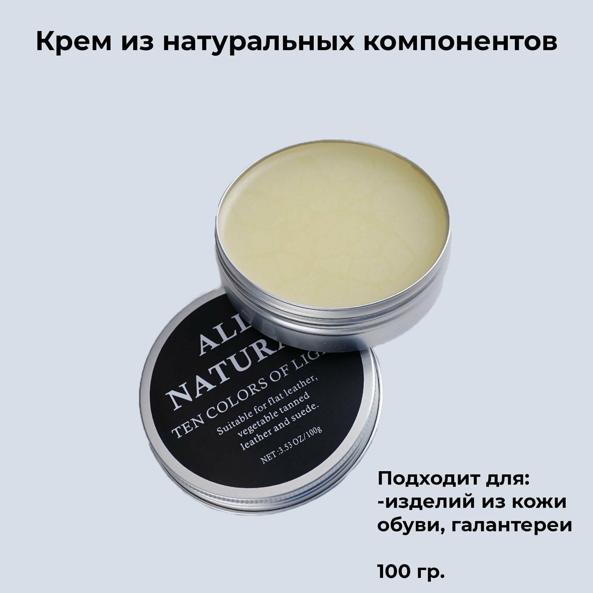 Крем All Natural для кожи, растительного и смешанного дубления, 100 гр.