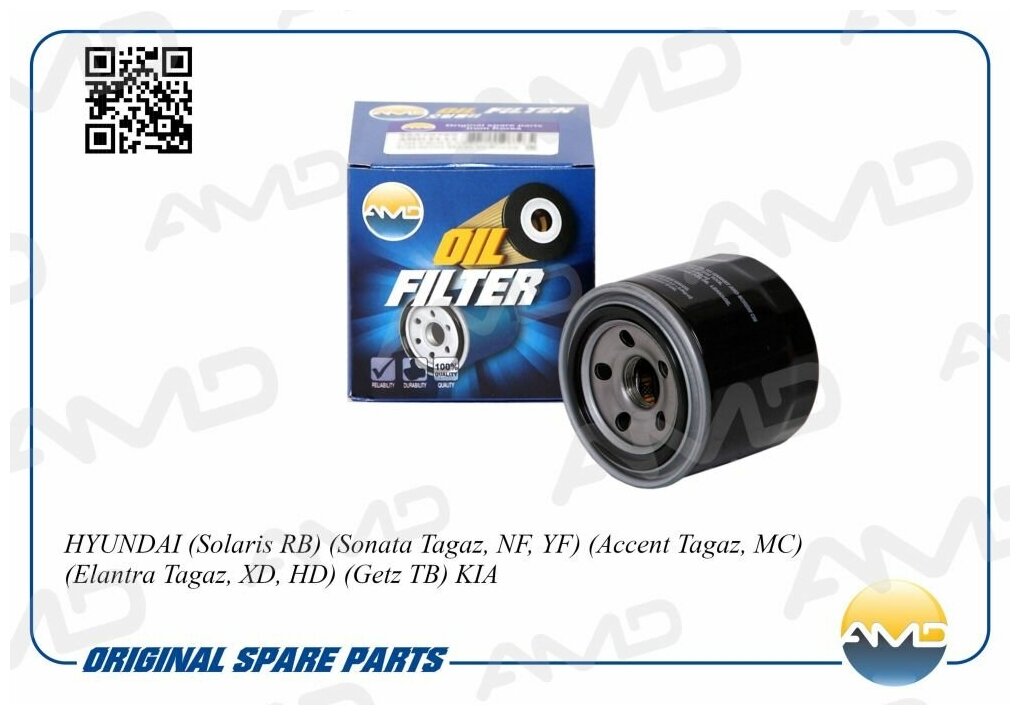 Фильтр масляный Hyundai Accent (ТагАЗ), Elantra, Getz, Solaris; Kia Rio, Ceed; MMC; Mazda AMD