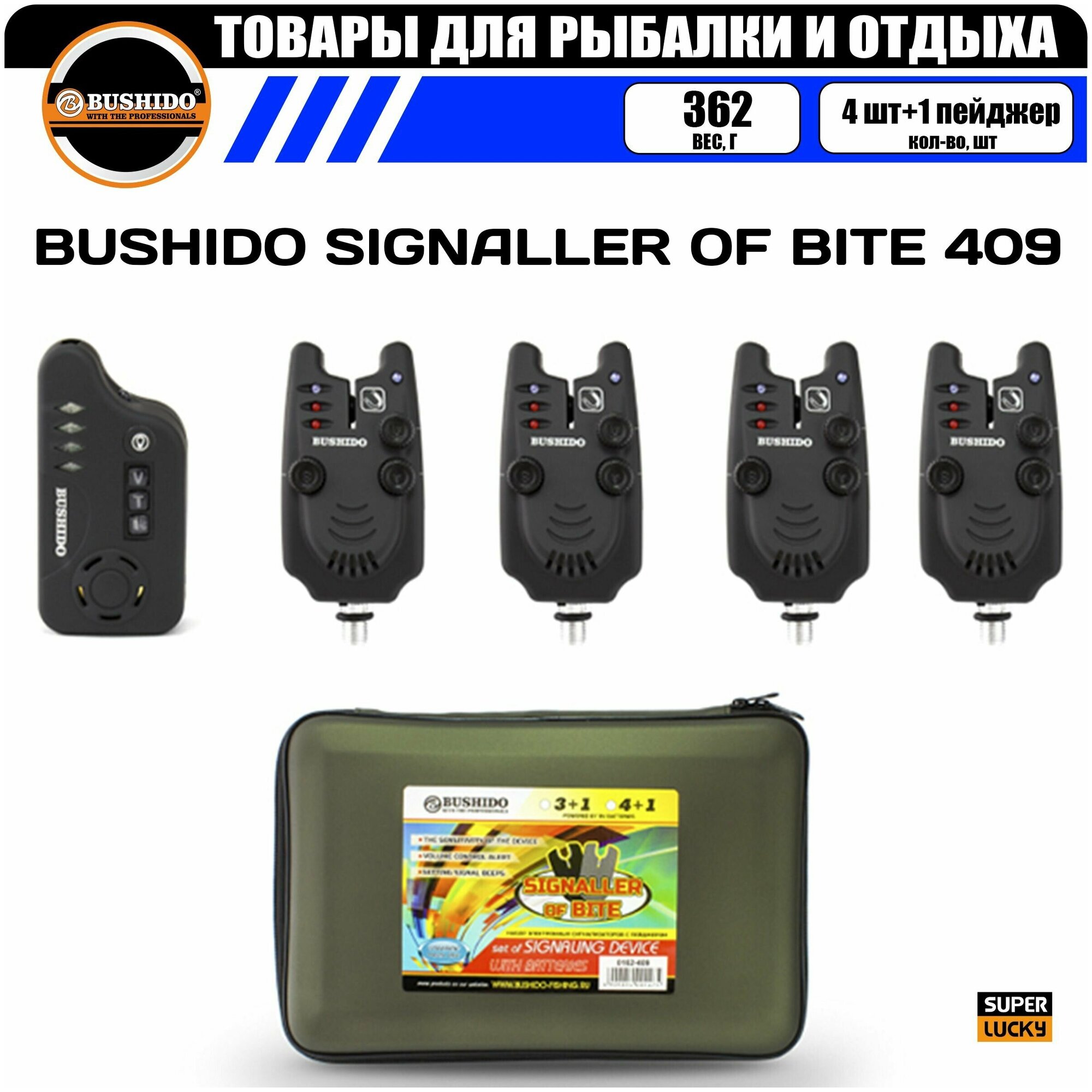 Набор сигнализаторов поклёвки BUSHIDO 409 (4шт+1пейджер)