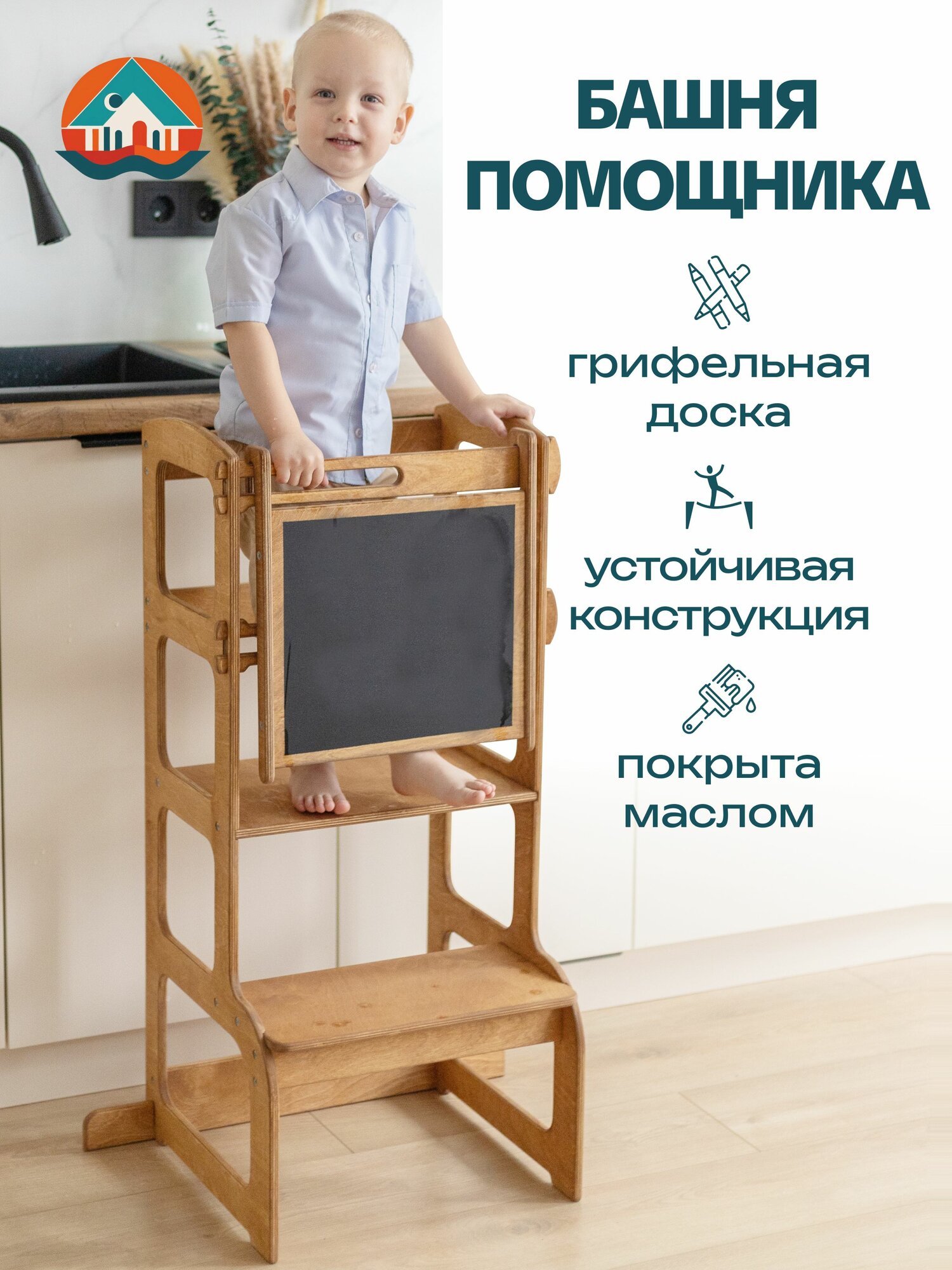 Башня помощника Монтессори с доской для рисования. Стульчик для кормления Стульчик для кормления. Растущий стул - стремянка для малышей