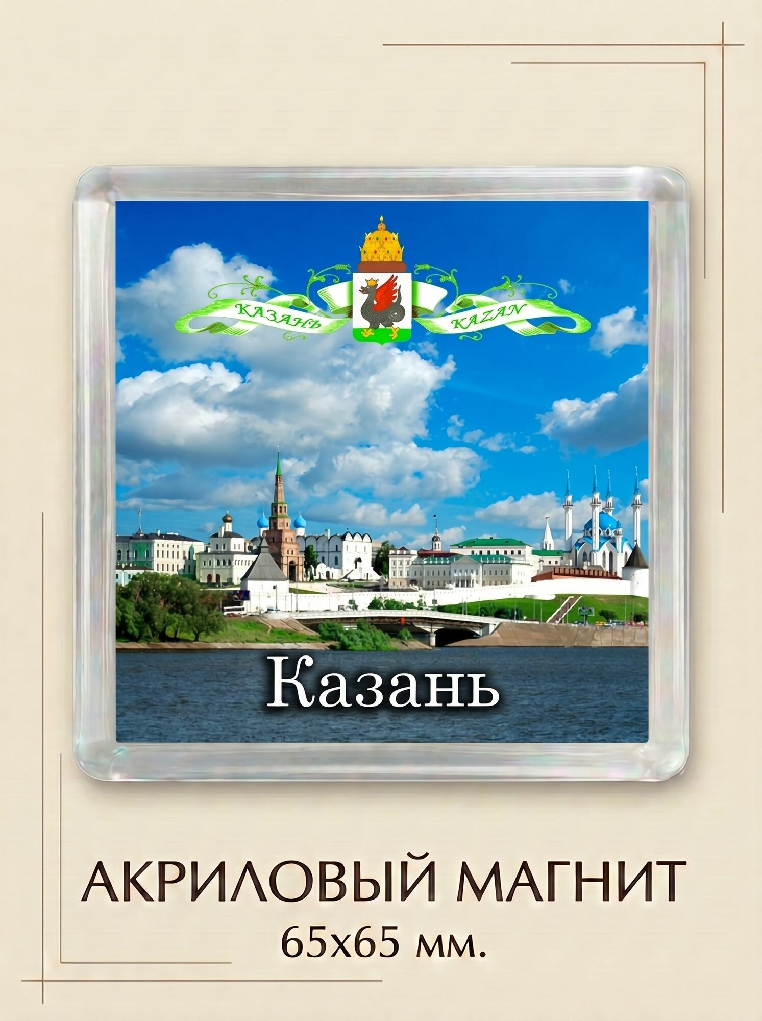 Магнит на холодильник 65х65 мм с видами Казани из акрила