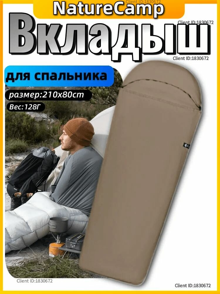 Outdoor Naturehi Вкладыш в спальный мешок, 210 см