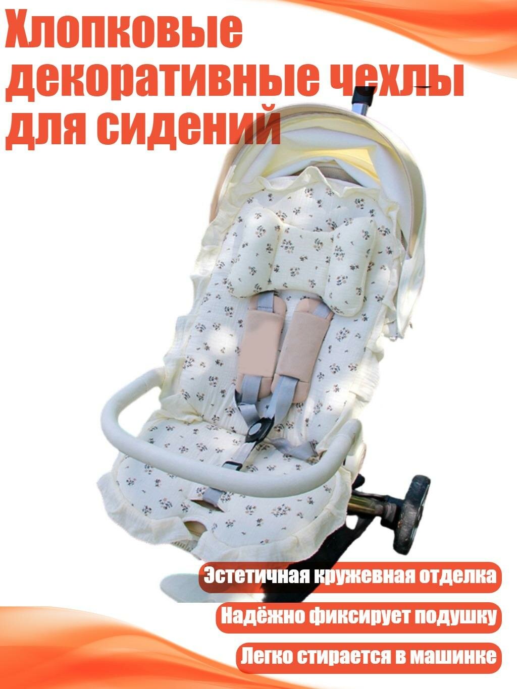 Хлопковые декоративные чехлы для сидений, Набор из двух частей - Почки