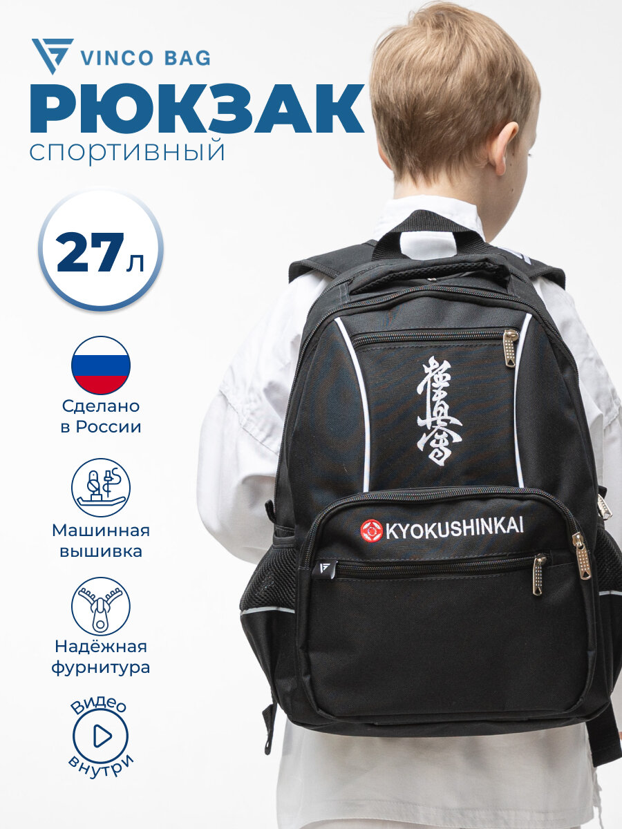 Спортивный рюкзак сумка для каратэ киокушинкай с вышивкой на тренировку