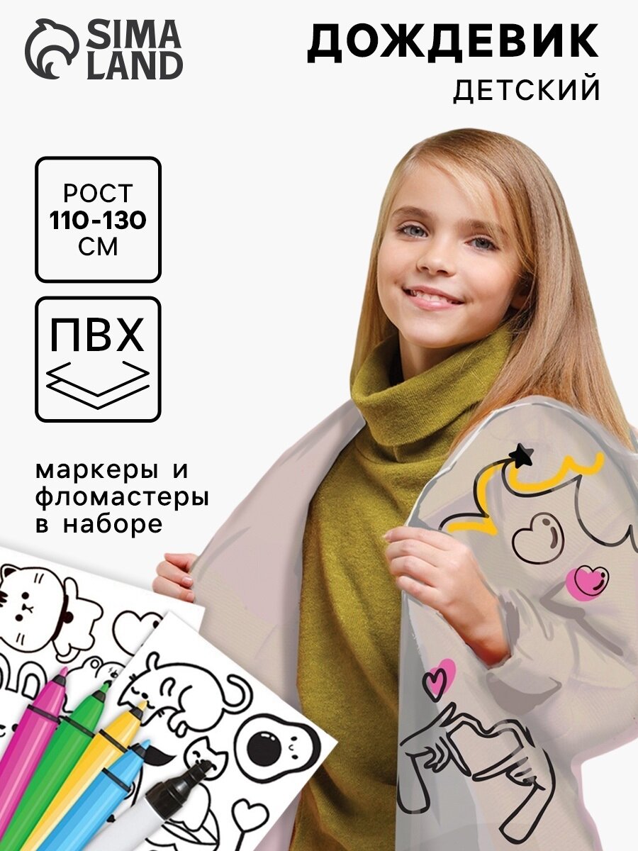 Плащ-дождевик