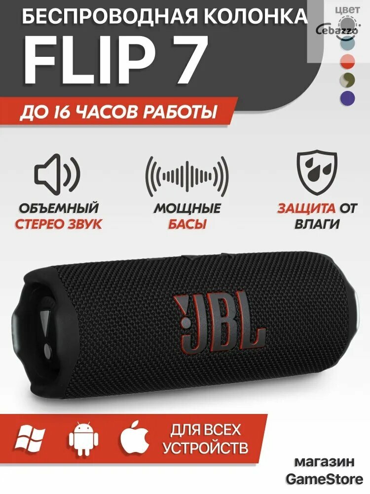 Колонка блютуз беспроводная портативная JB FLIP 7, Bluetooth