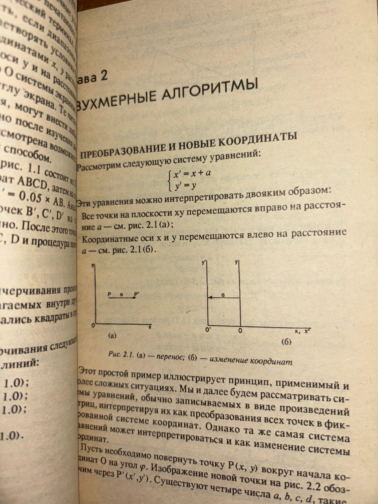 Принципы программирования в машинной графике 1992 г. ISBN 2049439469116 — фото 1
