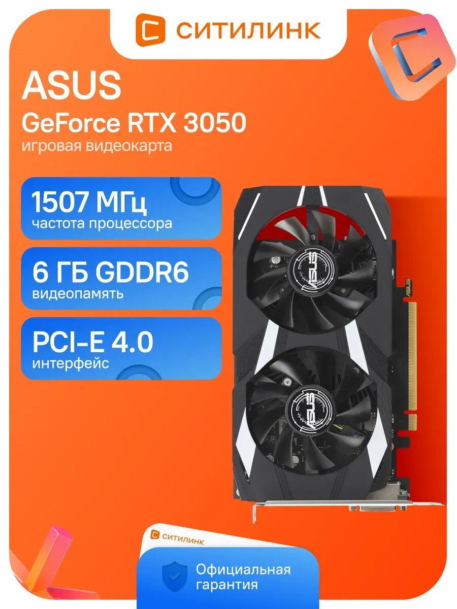 Видеокарта Asus DUAL-RTX3050-O6G 6ГБ, RET
