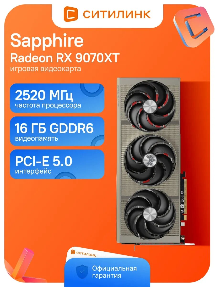Видеокарта Sapphire NITRO+AMD RADEON RX 9070 XT GAMING OC 16GB DUAL 16ГБ, RET (11348-01-20g)