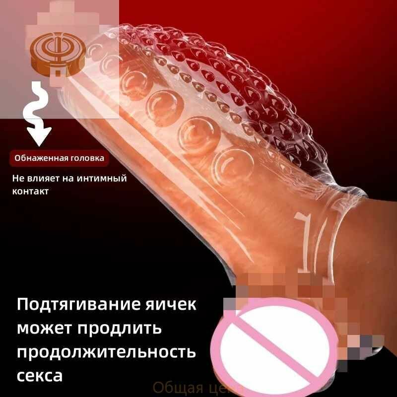 Утолщенный рукав для полового члена, обнажающий головку, утолщенное кольцо для яичек и манжеты для пениса