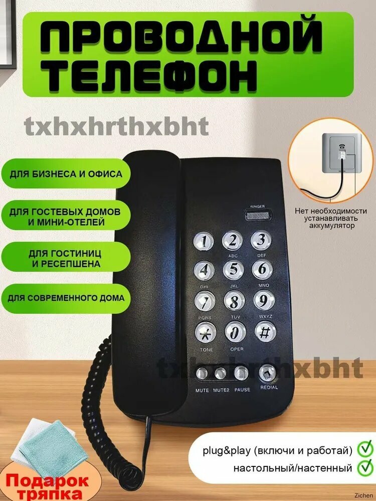Громкий проводной телефон для отеля/офиса/дома - настенный стационарный аппарат