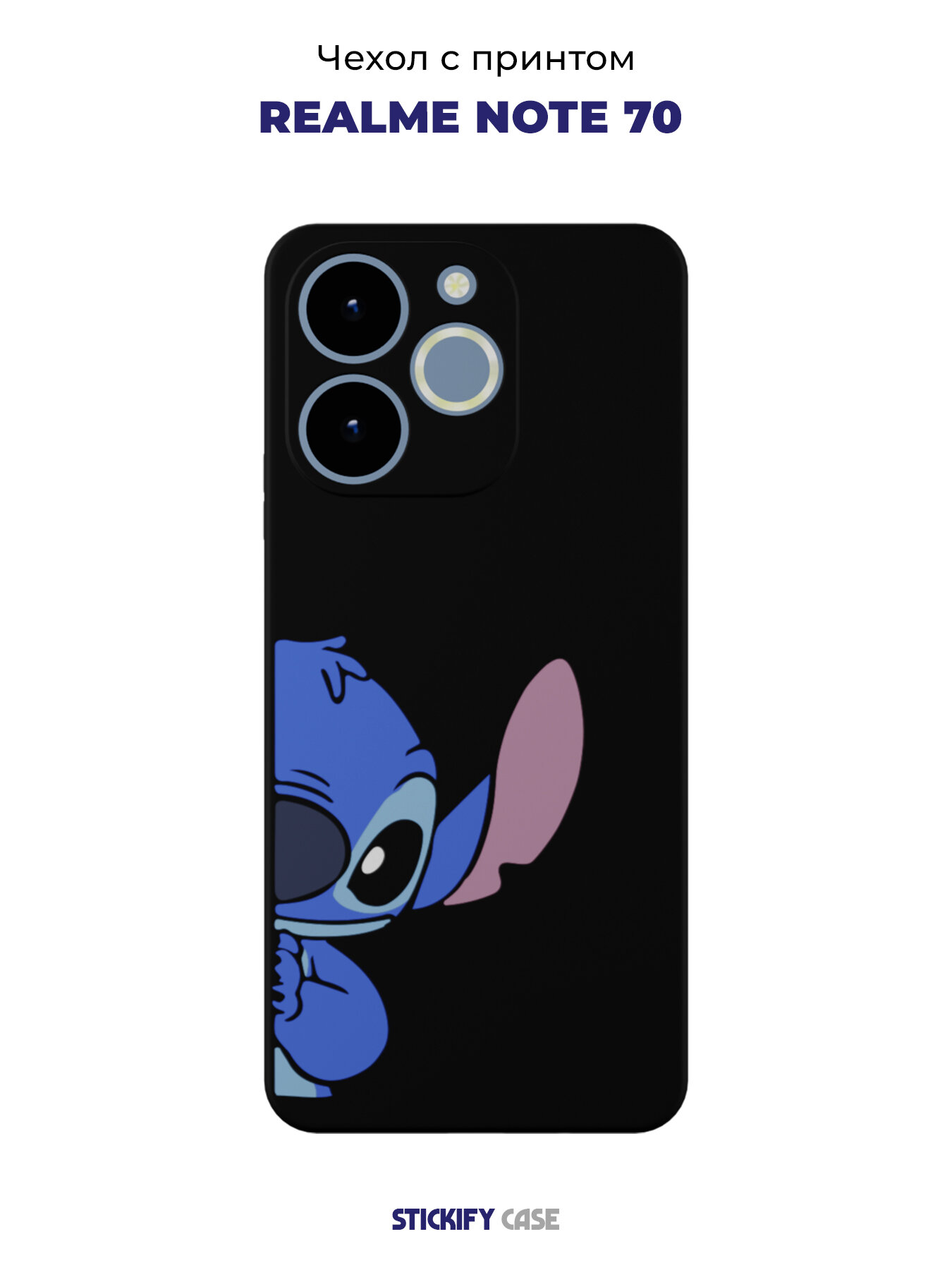 Силиконовый чехол STICKIFY CASE на Realme Note 70 черный, с принтом Стич.