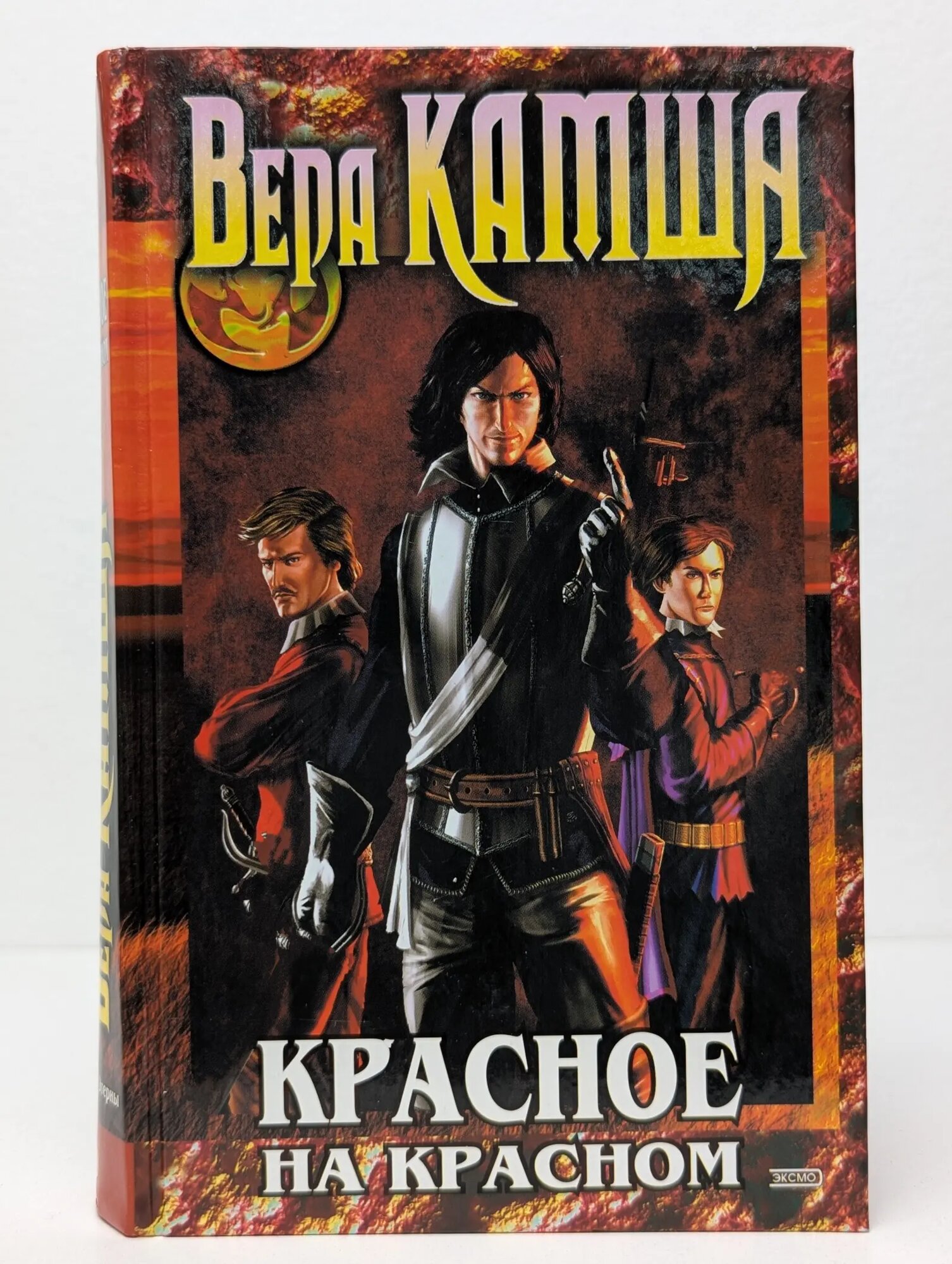 Отблески Этерны. Книга 1. Красное на красном Камша Вера Викторовна 2006