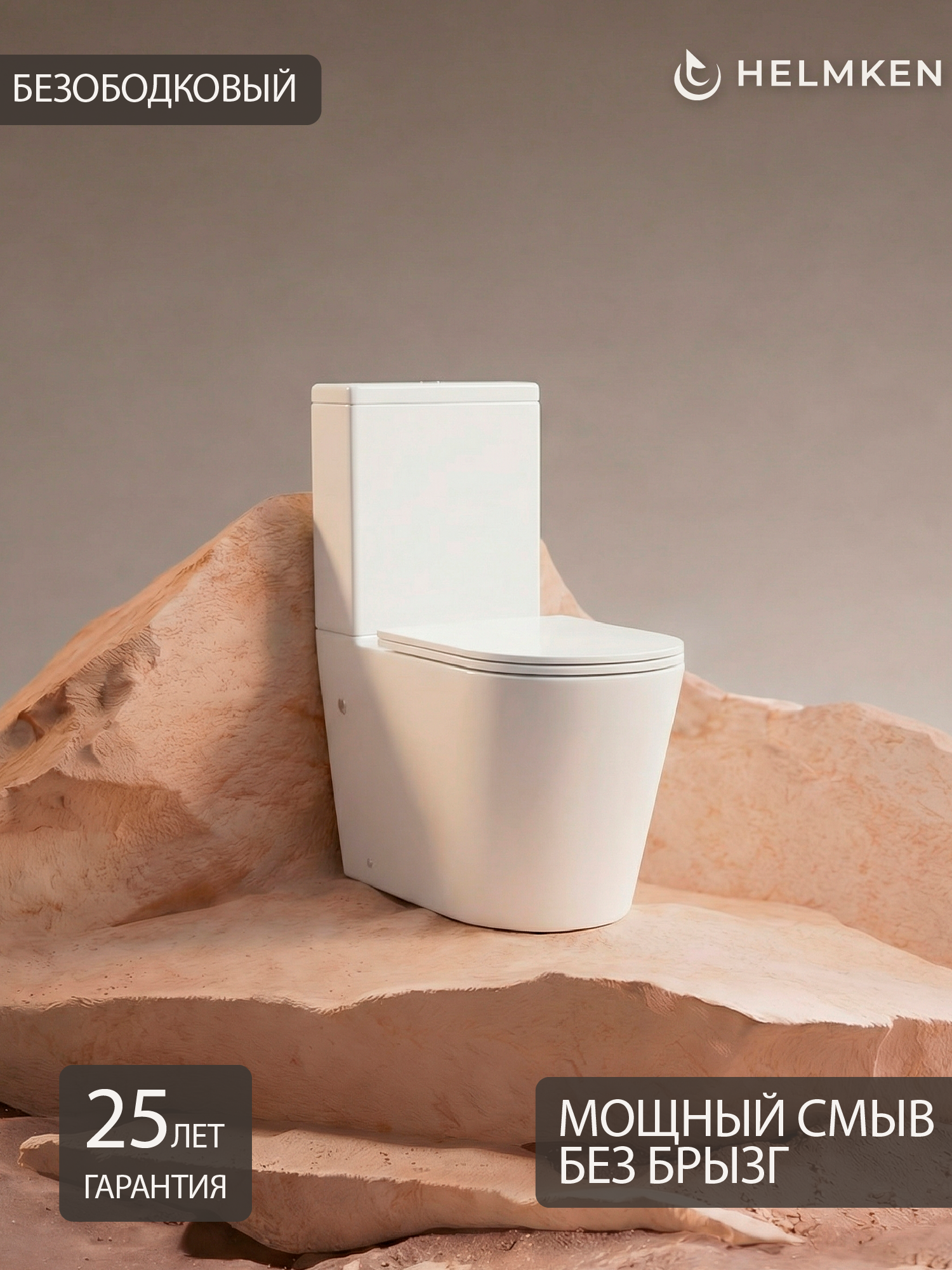 Унитаз напольный безободковый Helmken 35276002: чаша, бачок, сиденье микролифт из дюропласта, горизонтальный выпуск