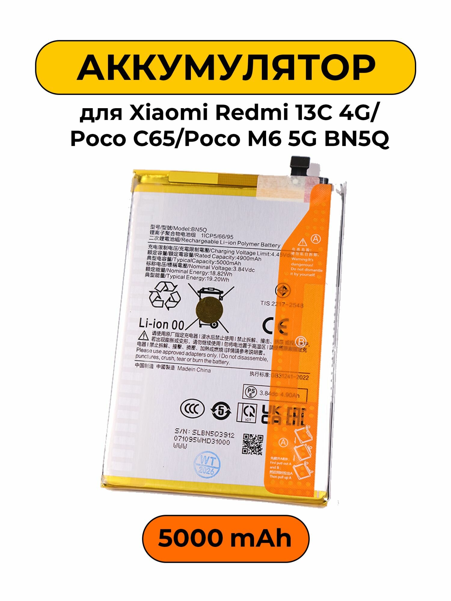 Аккумулятор для Xiaomi Redmi 13C 4G/Poco C65/Poco M6 5G BN5Q