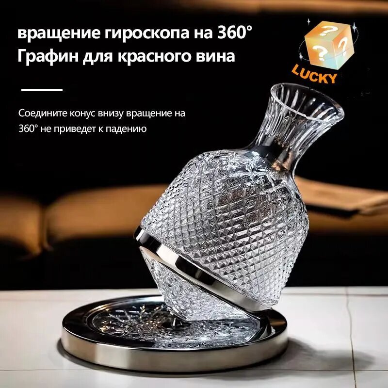 Декантер Korfu 1.5 л для красного вина из хрустального стекла, вращающийся графин серебристого цвета