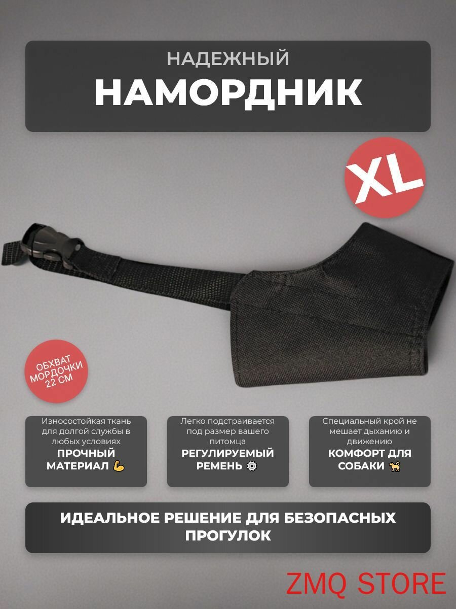 Намордник нейлоновый для собак(XL, 22)