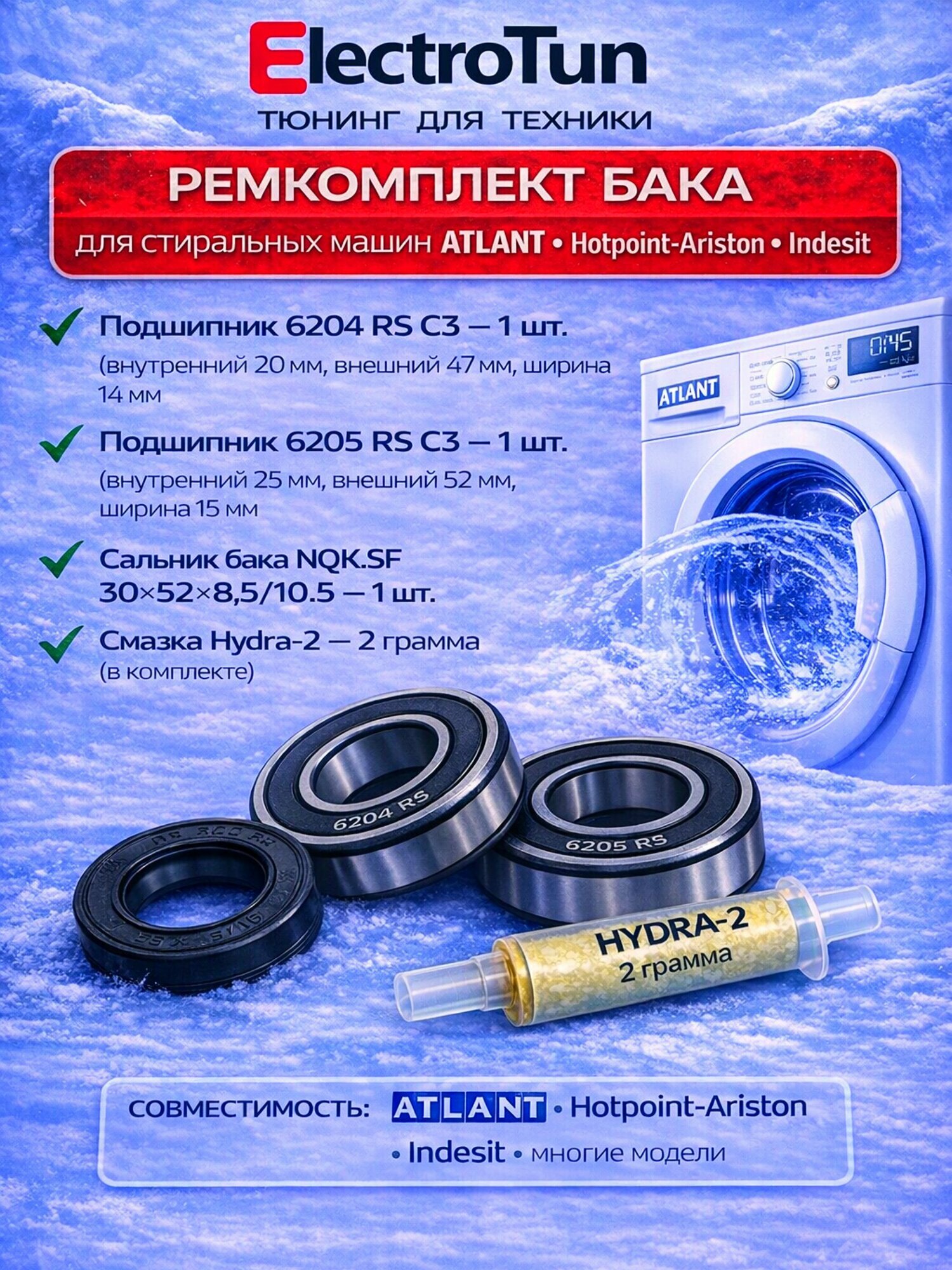 Ремкомплект бака для стиральной машины Atlant / Hotpoint-Ariston / Indesit подшипники 6204RS C3, 6205RS C3, сальник 30x52x8,5/10.5 NQK.SF, смазка HYDRA-2 2 г