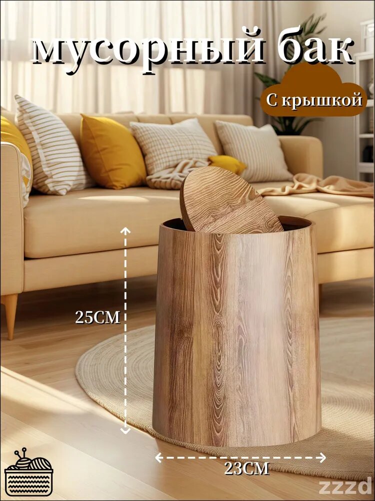 Мусорный бак, 12 л, 1 шт