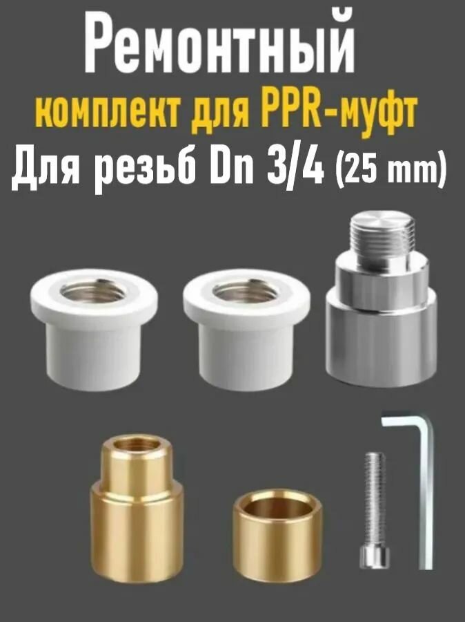 Фитинг сантехнический