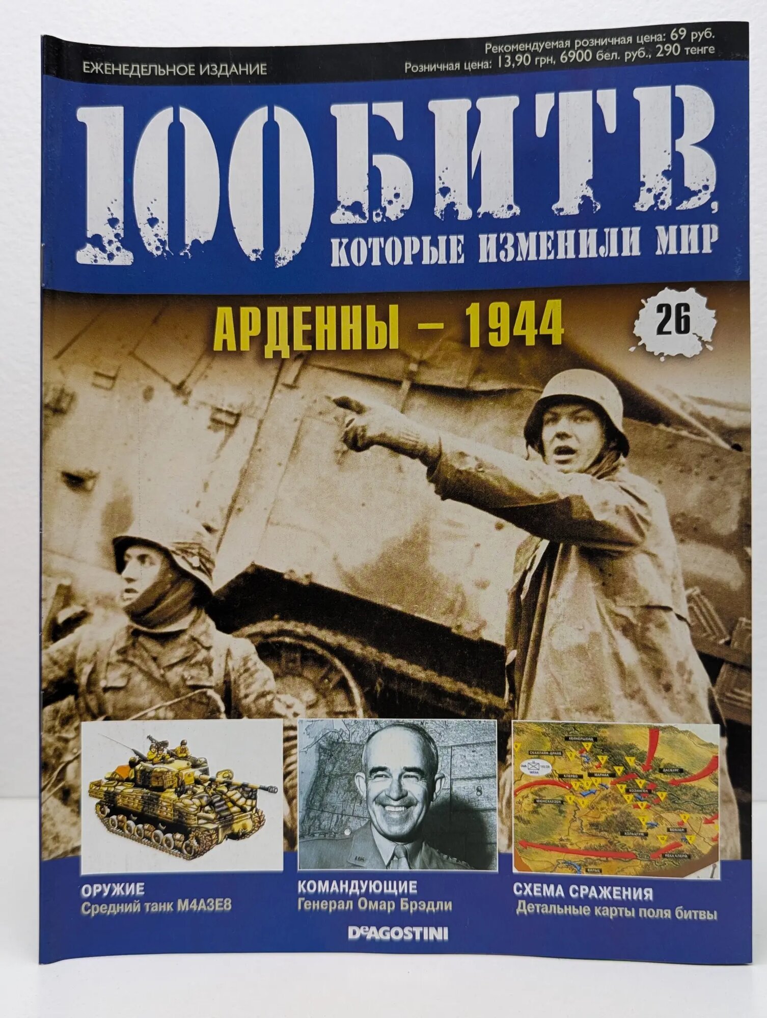100 битв, которые изменили мир. Арденны - 1944 Сборник 2011