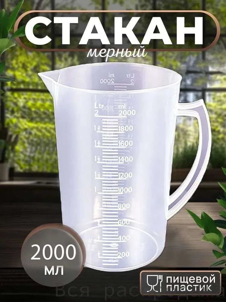 Кувшин, 2 л