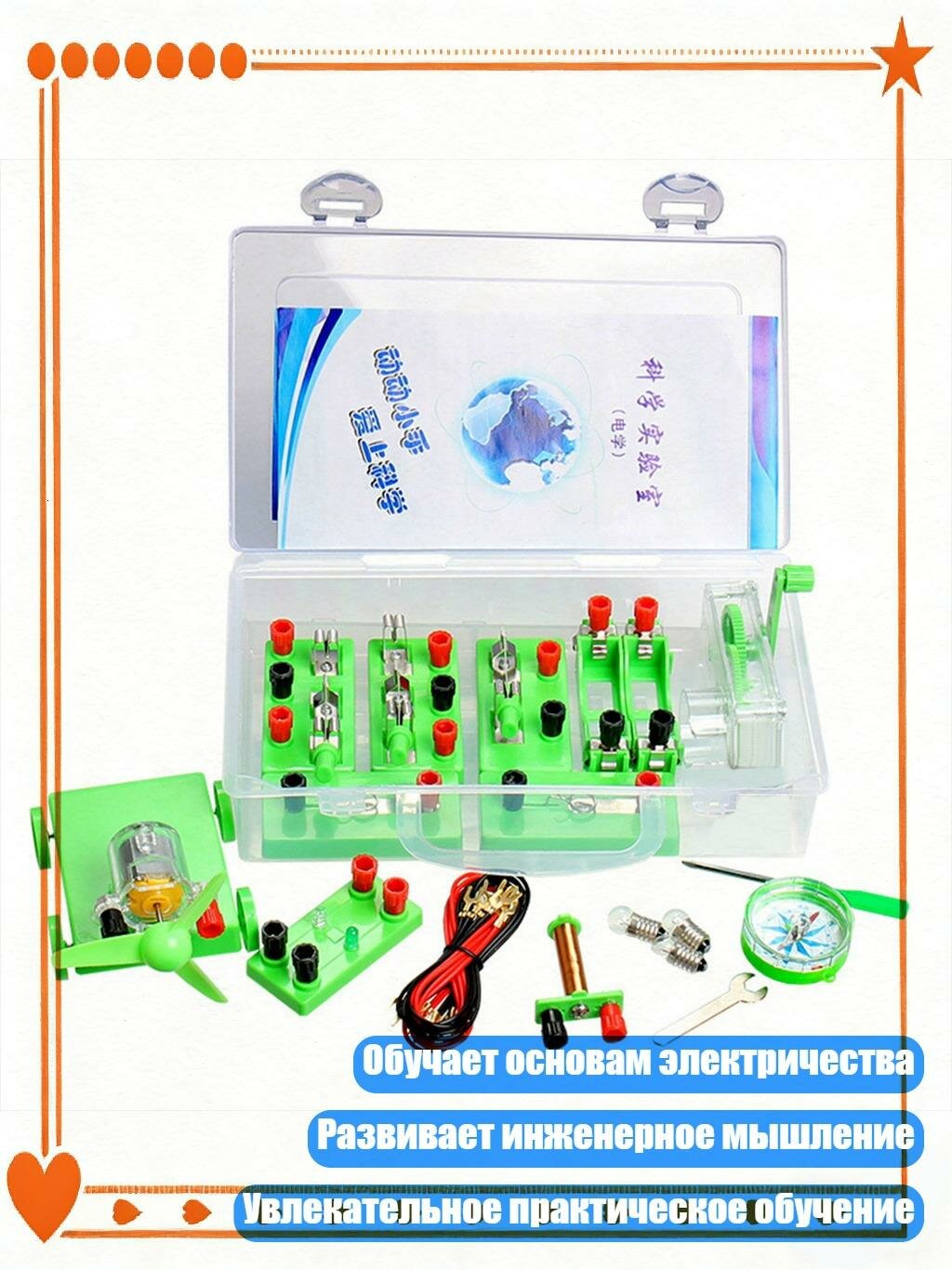 Набор для экспериментов по электричеству и магнетизму, Зеленый