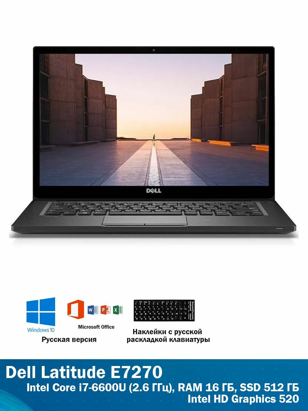 12.5" Ноутбук Dell Latitude E7270, Intel Core i7-6600U (2.6 ГГц), RAM 16 ГБ, SSD 512 ГБ, Intel HD Graphics 520