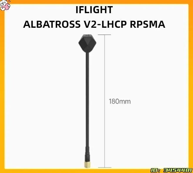 Антенна iFlight Albatross V2 5.8G RP-SMA LHCP 180MM для FPV дронов
