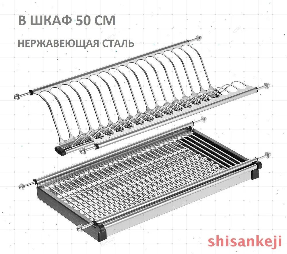 Сушилка для посуды в шкаф 50 см, 46.5 см х 25 см, нержавеющая сталь, 2 яруса