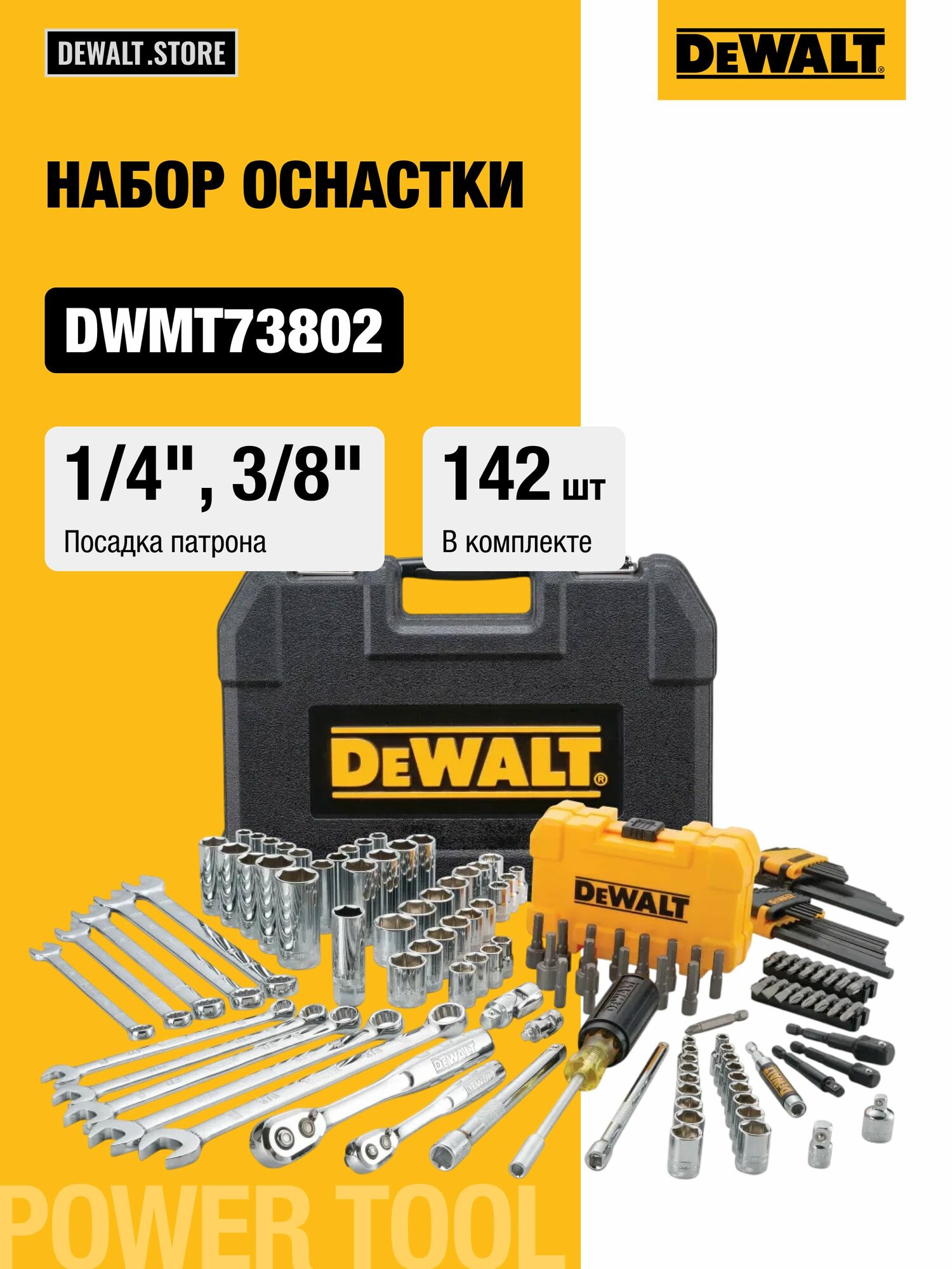 Набор оснастки DEWALT, 142 шт, DWMT73802-1