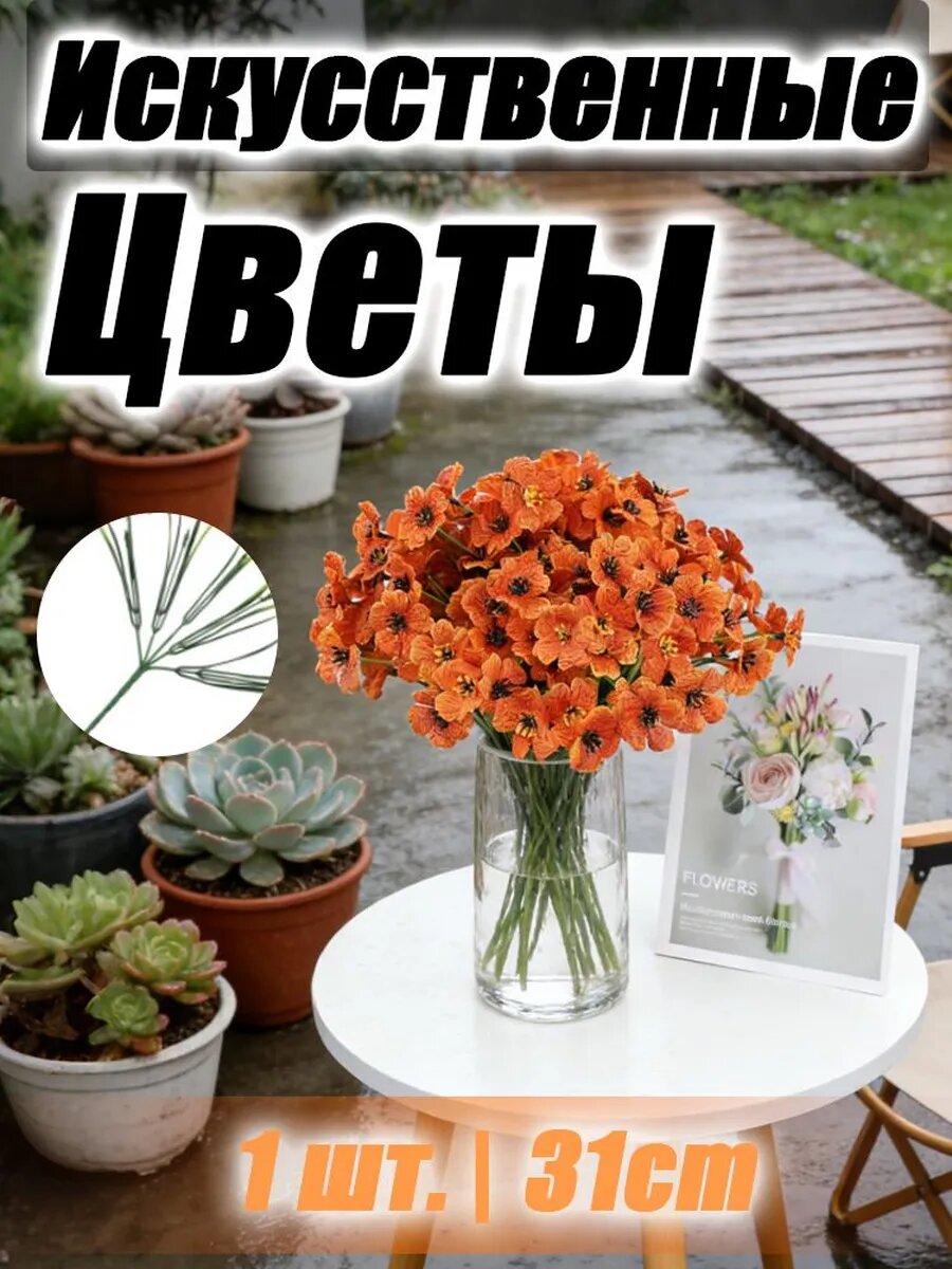 Веточки фиалки - Искусственные