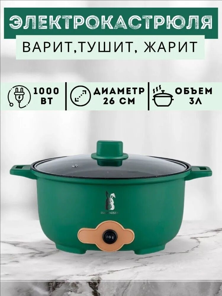 Суповарка wang-wen-ru_228801238685 - многофункциональная электрическая кастрюля, 1000Вт, 26 см, 3л, для дома и дачи