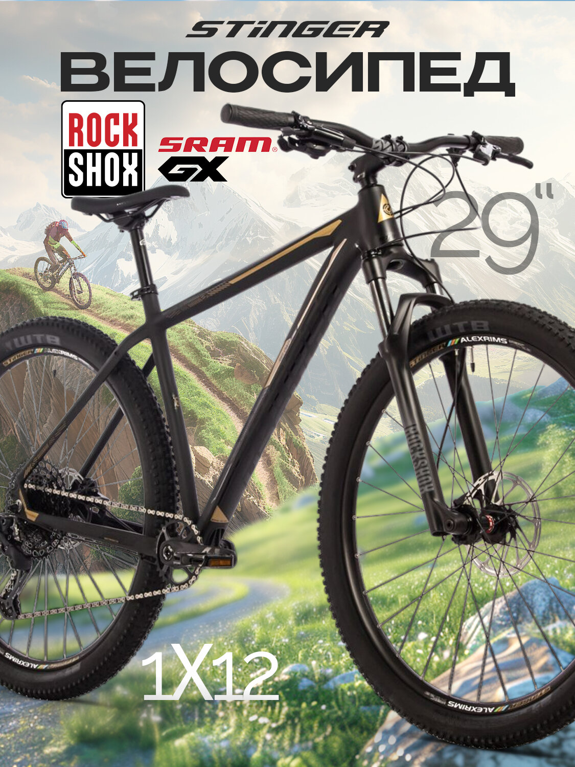 Велосипед горный взрослый 29" STINGER RELOAD PRO скоростной для мужчин и женщин на рост 180-190 см, рама 20" черный