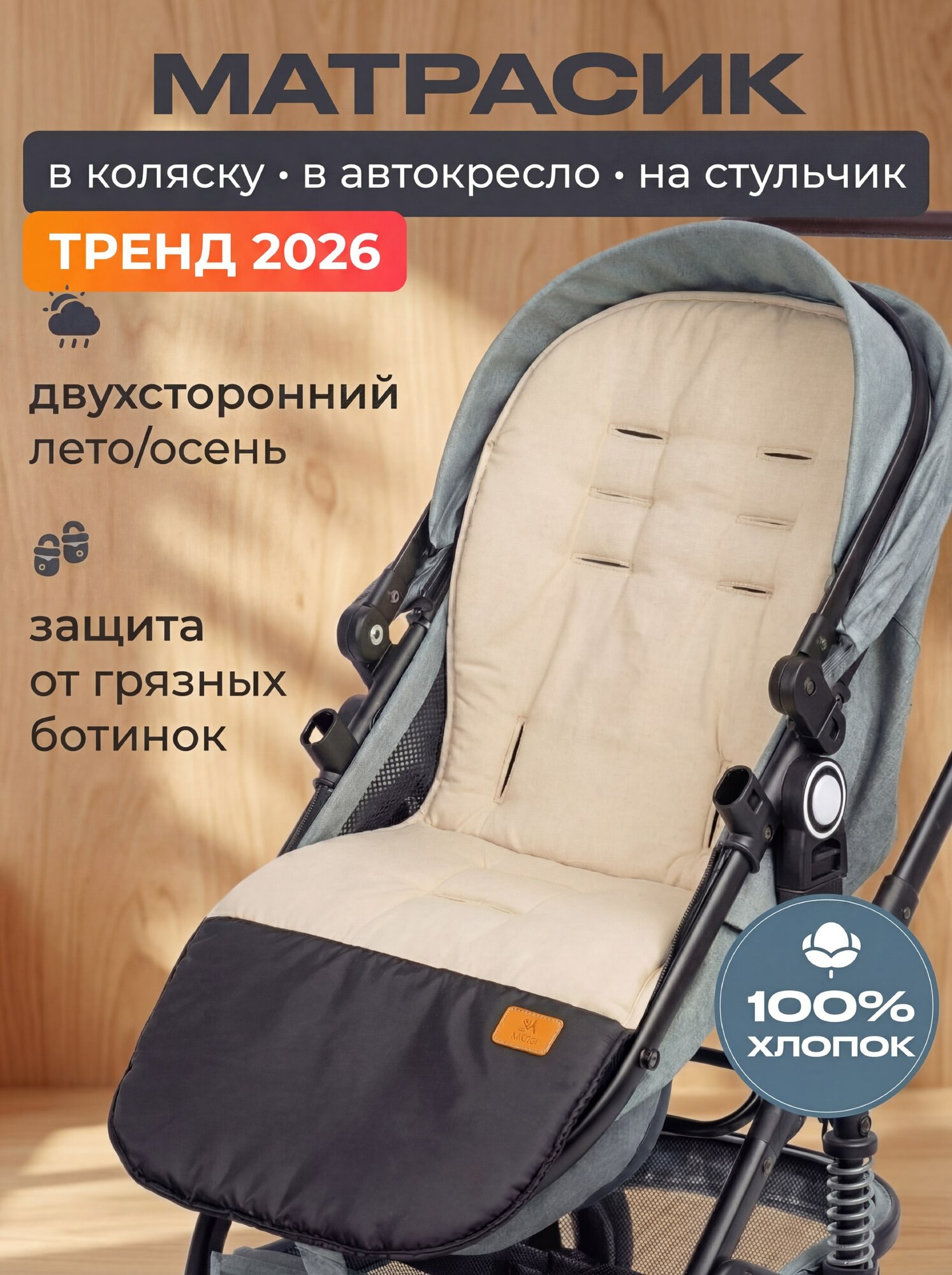 Матрасик в коляску универсальный