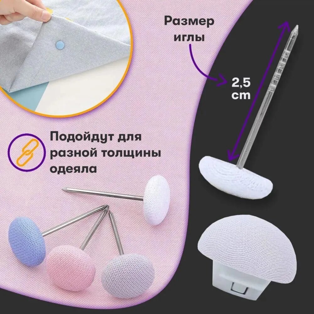 Клипсы для одеяла