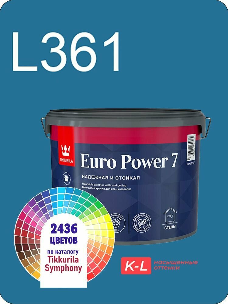 Краска для обоев Tikkurila Euro Power 7 9л. насыщенные оттенки L361
