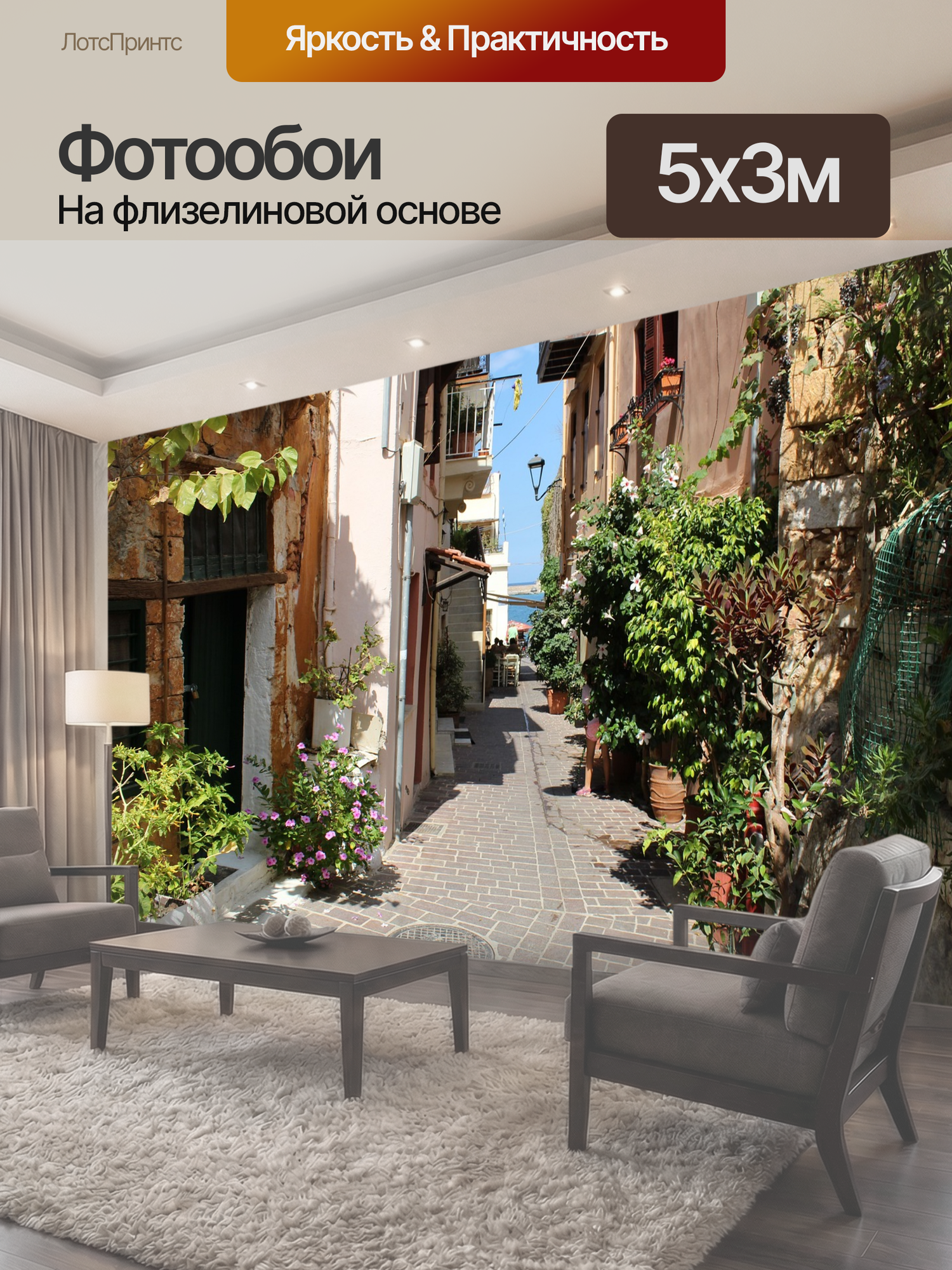 Фотообои "Крот, улица, ханья" 500x300 см. экосольвентная печать