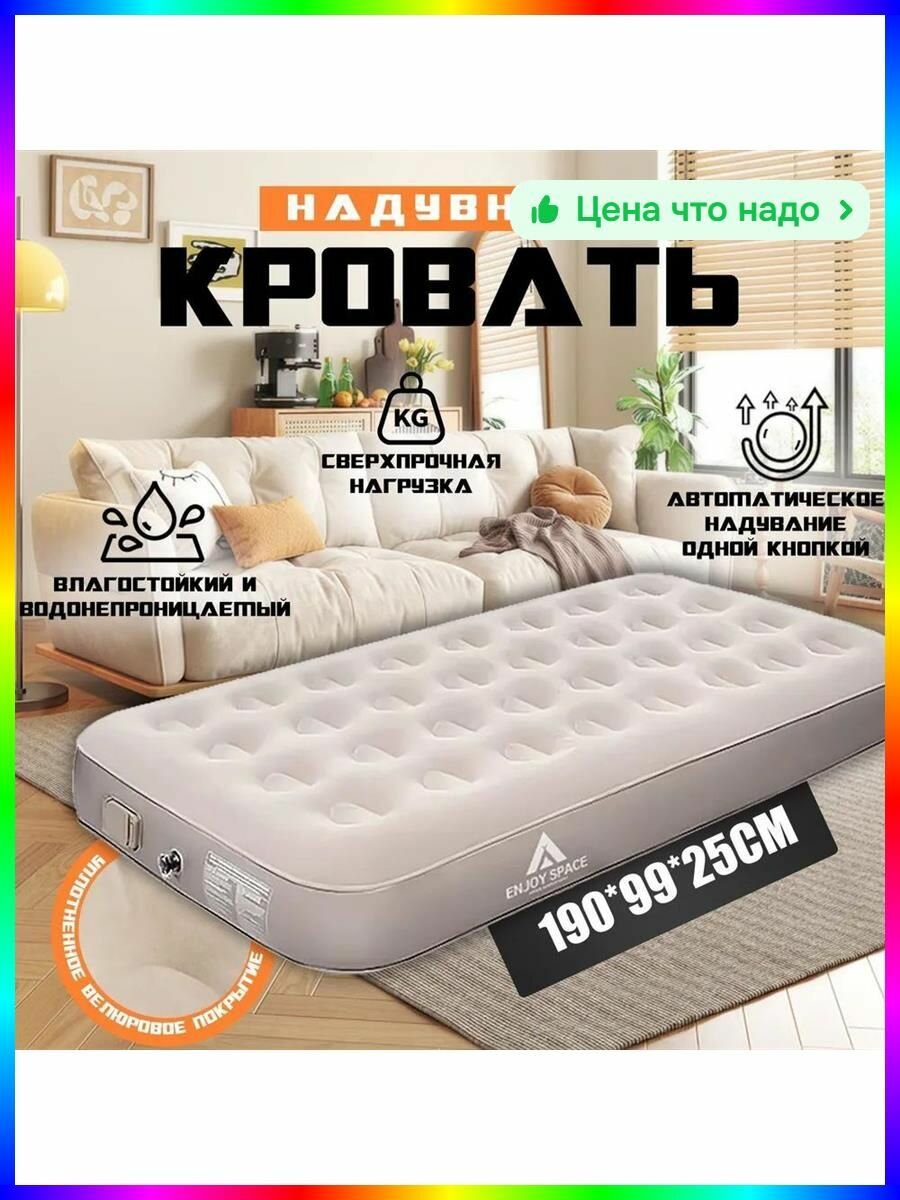 Надувной матрас 190х99 см с флокированным покрытием и насосом