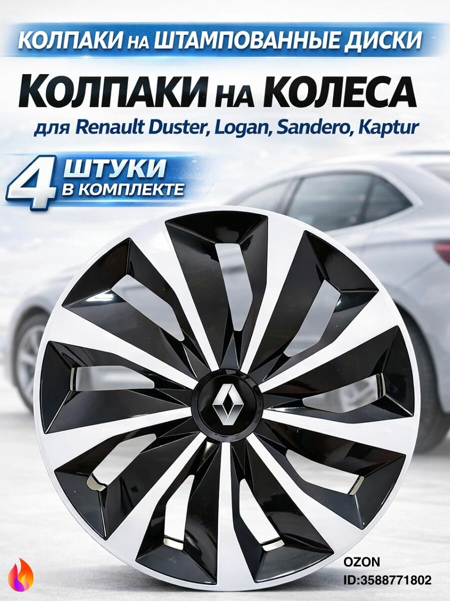 Колпаки на колеса, 15", 4 шт.