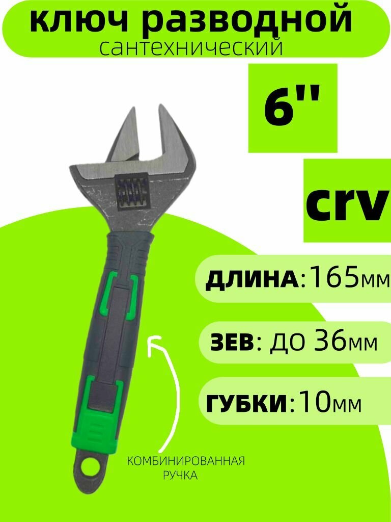 Разводной ключ для сантехники с тонкими губками Универсальный гаечный (на 35 мм) 6"