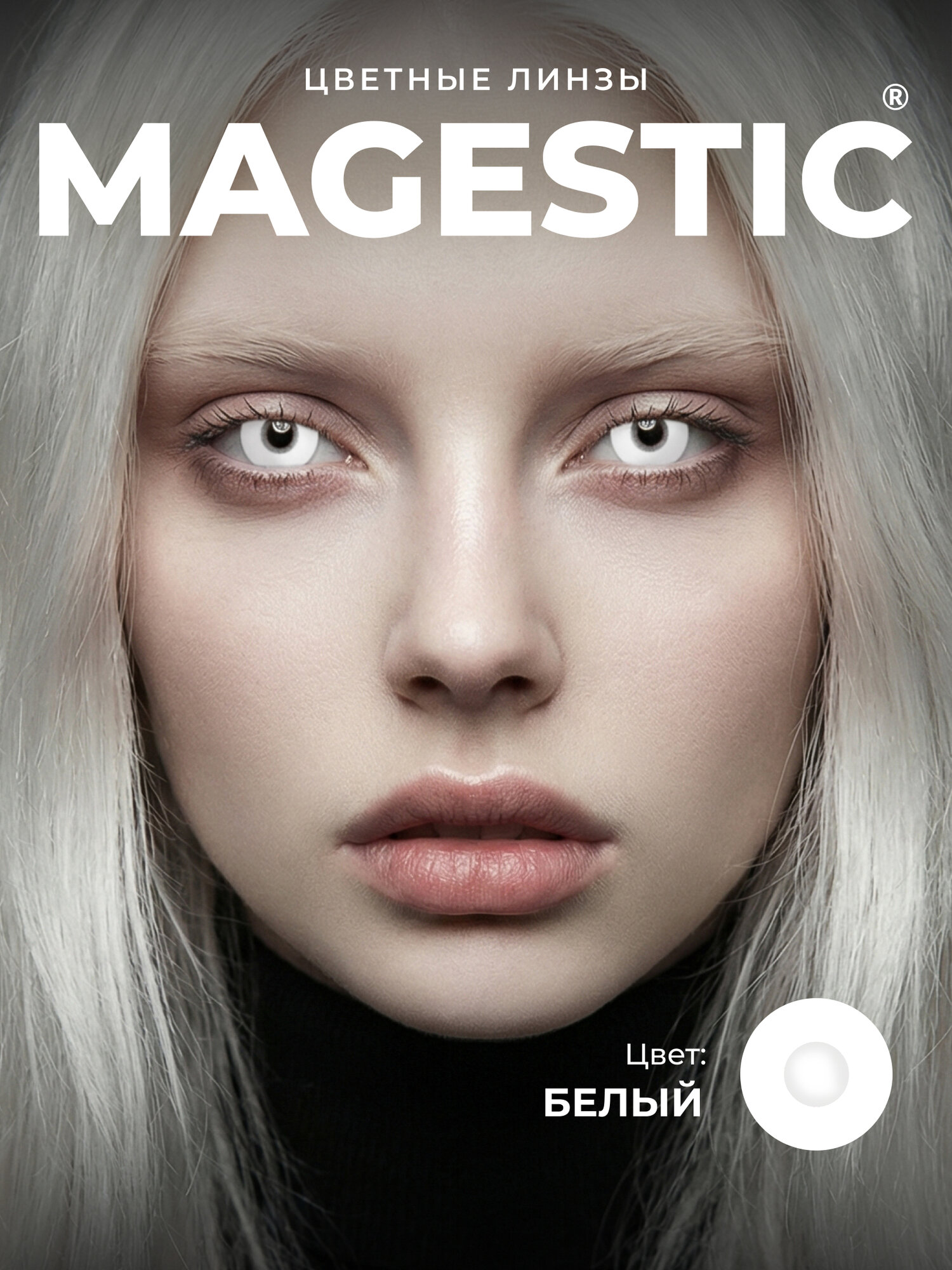 Цветные контактные линзы MAGESTIC Halloween белые Burton's, 1 пара