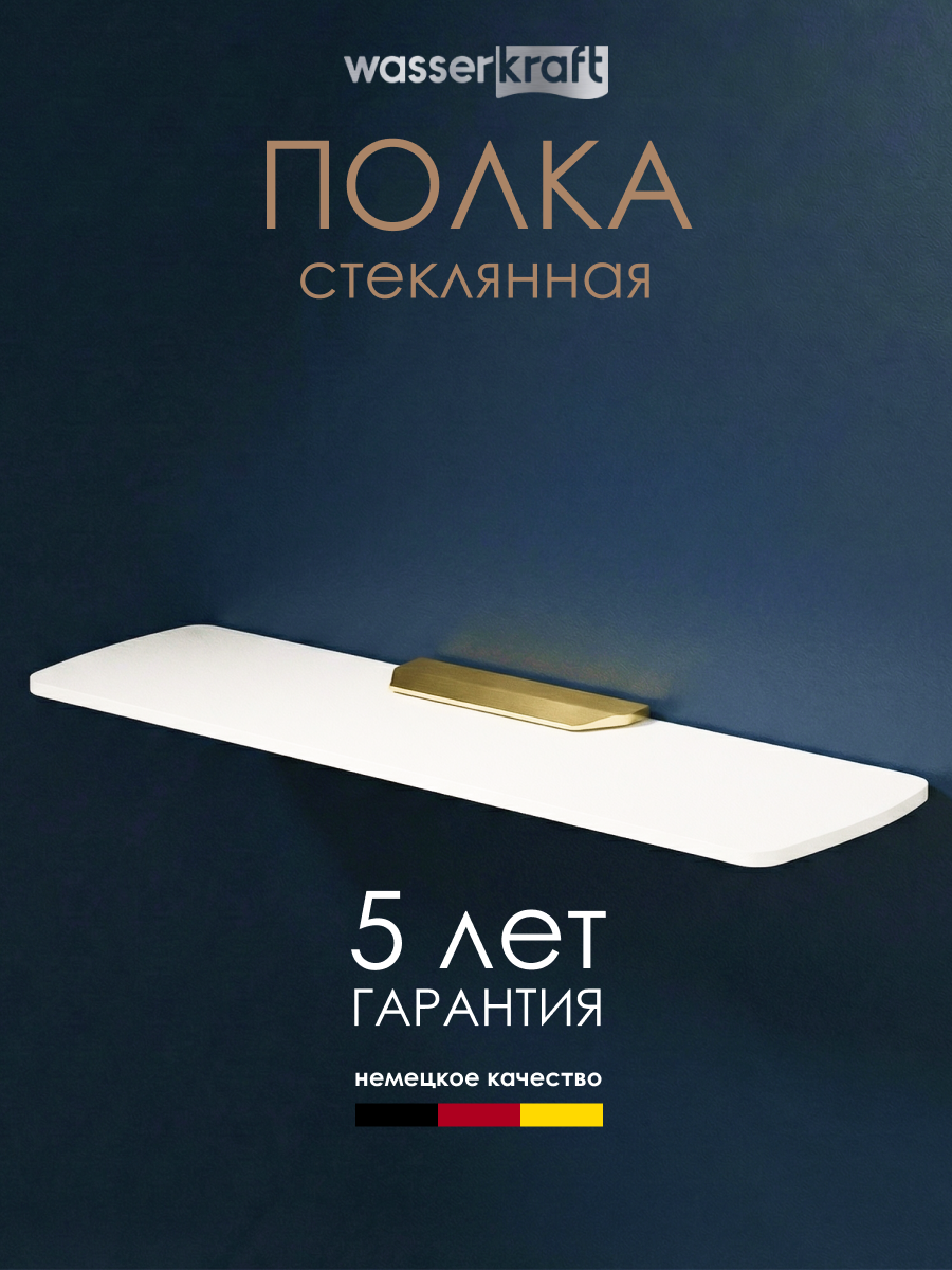 Полка для ванной K-5924 WasserKRAFT, золото